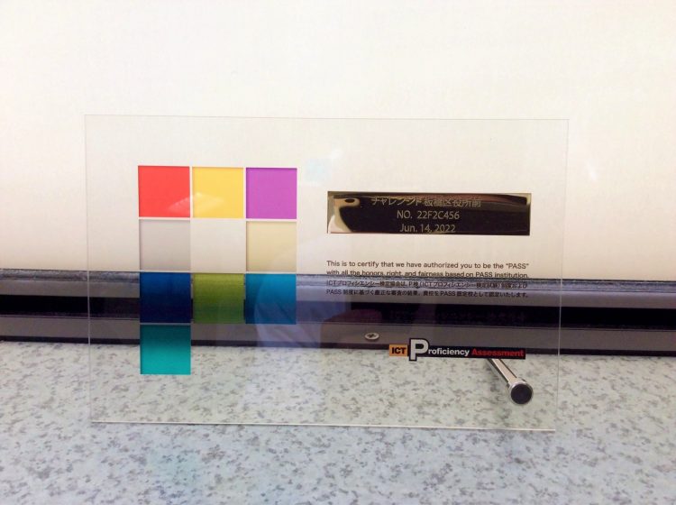 P検 累計合格者数延べ95名！（令和4年8月27日現在）～P検認定校だからできるチャレンジドでの受検～ | 東京板橋の障害者就労移行支援事業所 ...